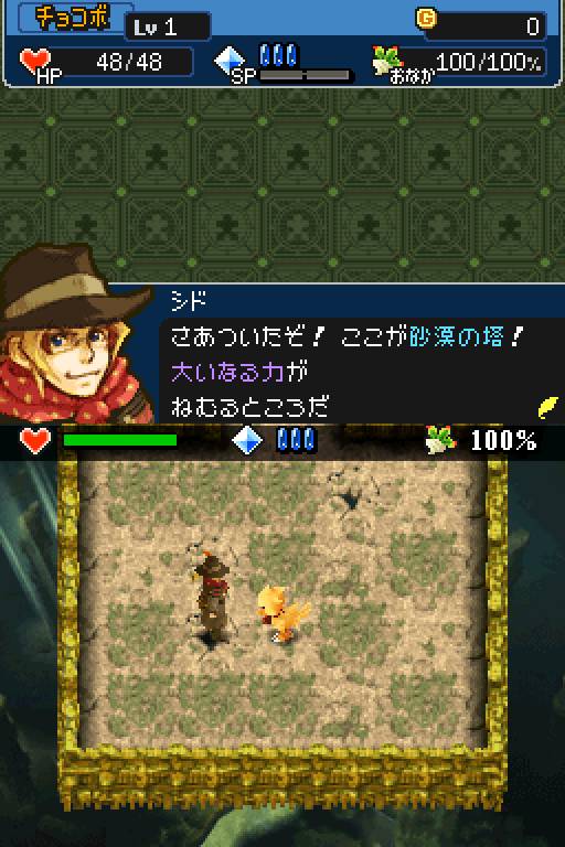 Cid to Chocobo no Fushigi na Dungeon : Toki Wasure no Meikyuu ...